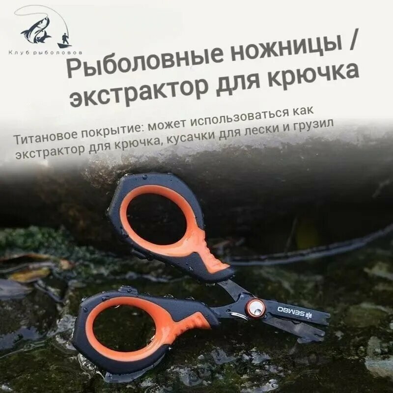 Универсальные ножницы для рыбалки из нержавейки