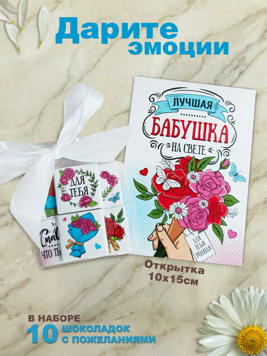 Подарок Бабушке на день рождения. Подарочный набор с кружкой бабушке, открыткой и вкусным шоколадом — фото 1