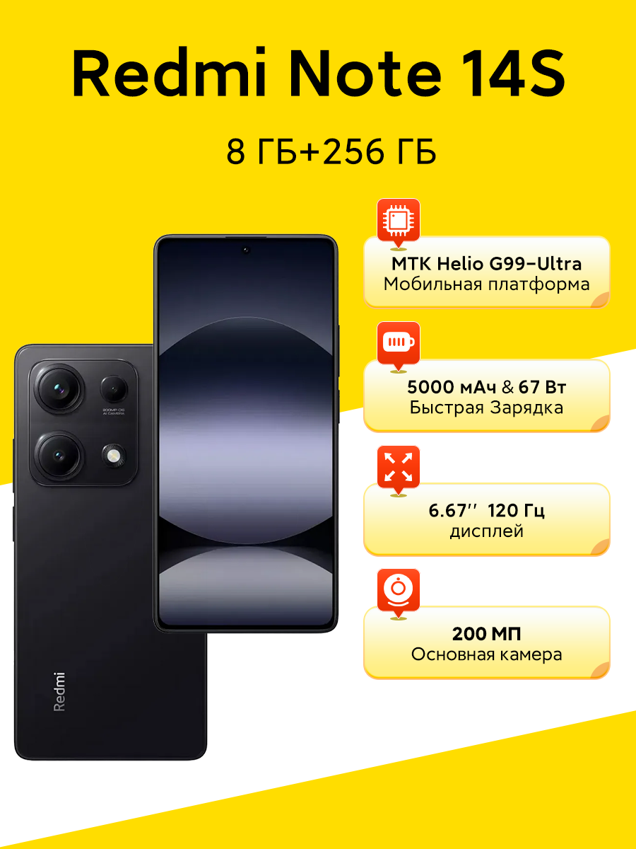 Смартфон Xiaomi Redmi Note 14s EU, 8/256ГБ, 200МП AI camera, черный