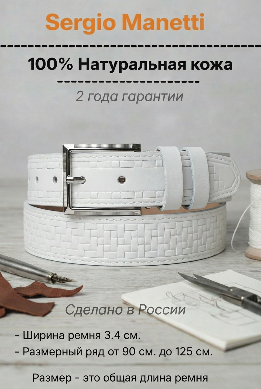 Ремень для мужчин