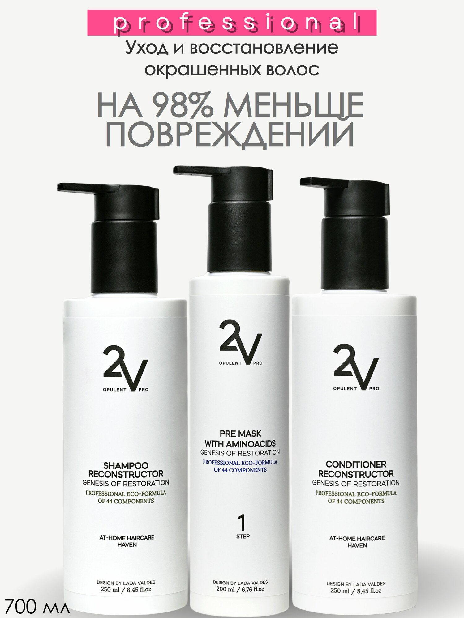 2V Opulent Pro Салонный комплекс для холодного восстановление окрашенных волос С аминокислотной маской подложкой