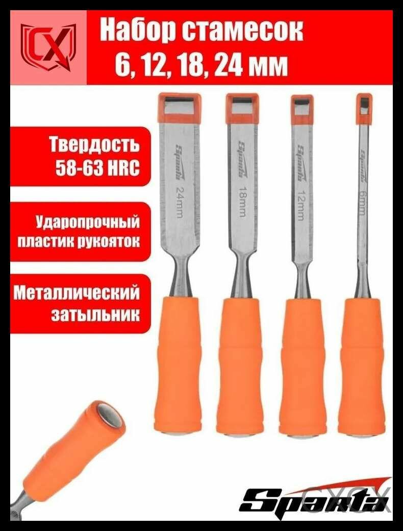 Набор стамесок 4 шт, 6-12-18-24 мм, плоские, пластиковые ударные рукоятки Sparta