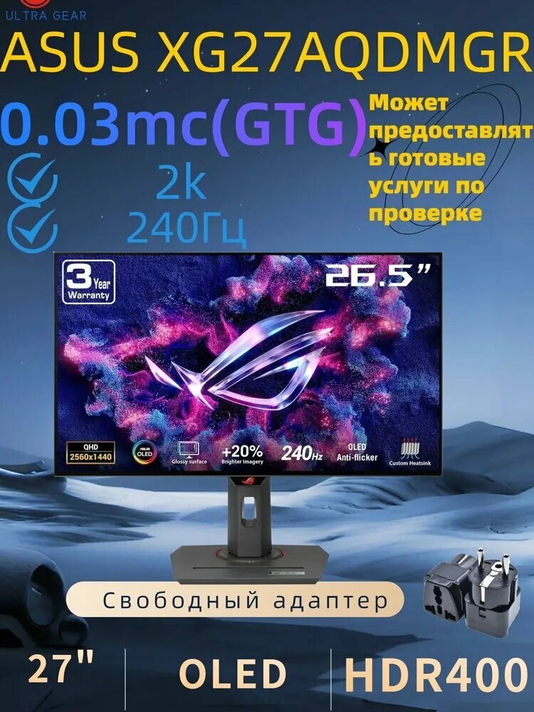 ASUS 26.5" Монитор Игровой монитор ROG OLED XG27AQDMGR―27 дюймов, высокая частота 240 Гц, быстрый отклик 0,03 мс, дисплей высокой четкости 2K, датчик приближения, 99% DCI-P3, черный