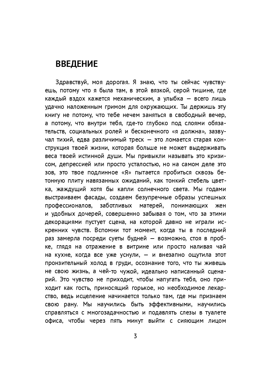 Разреши себе быть — фото 1