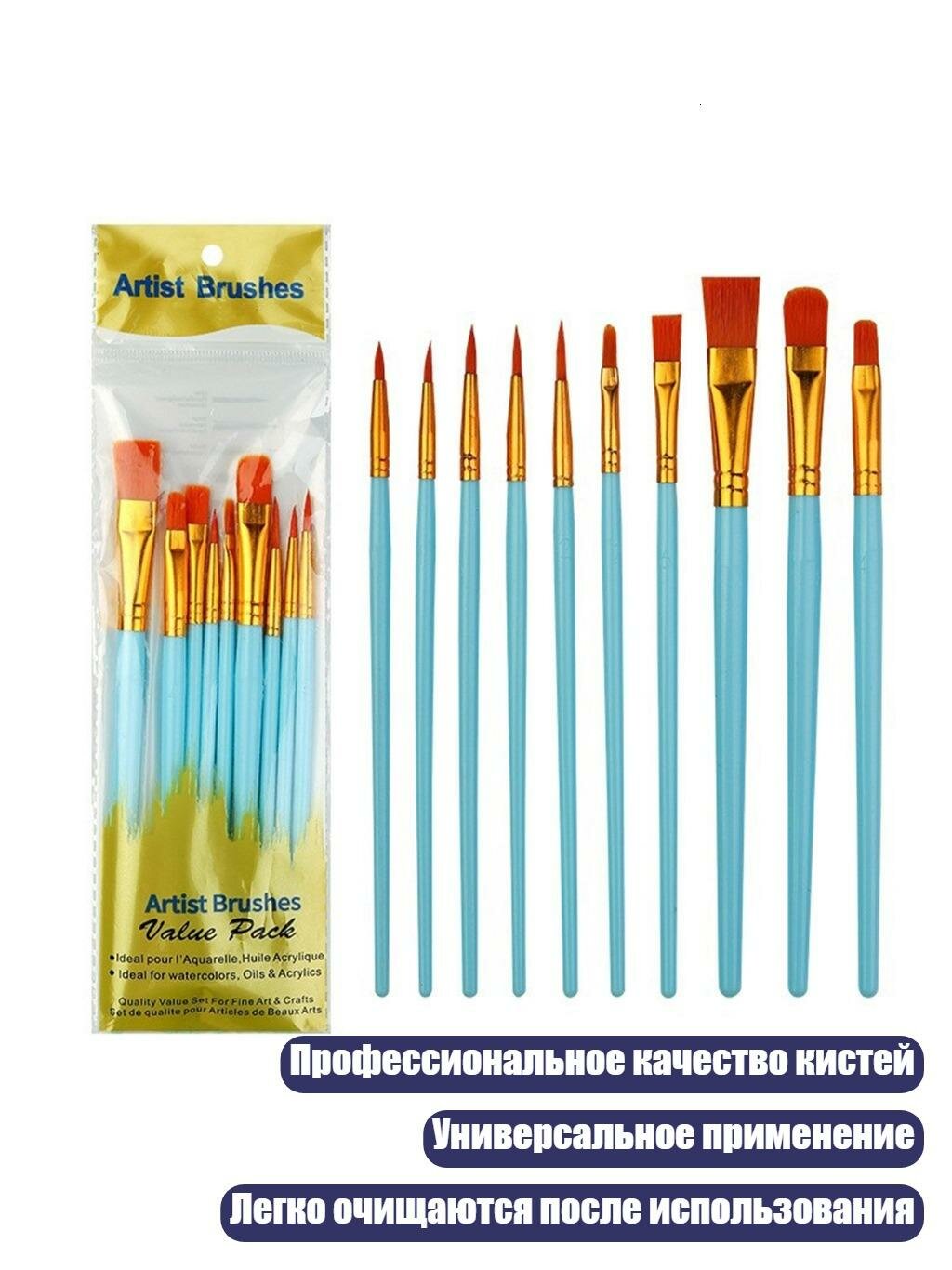 Кисти художественные нейлоновые, 10 шт, Синий