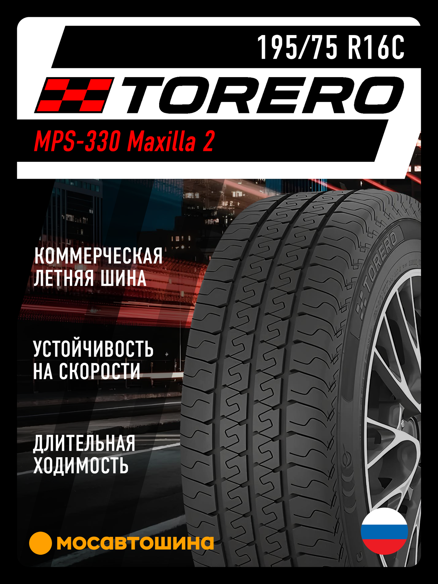 Летние автомобильные шины Torero MPS-330 Maxilla 2 195/75 R16C 107/105R