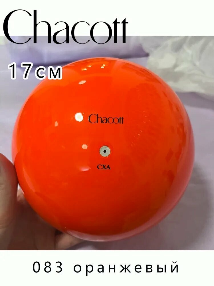 Мяч Chacott Gym Ball 17 см 083 Orange