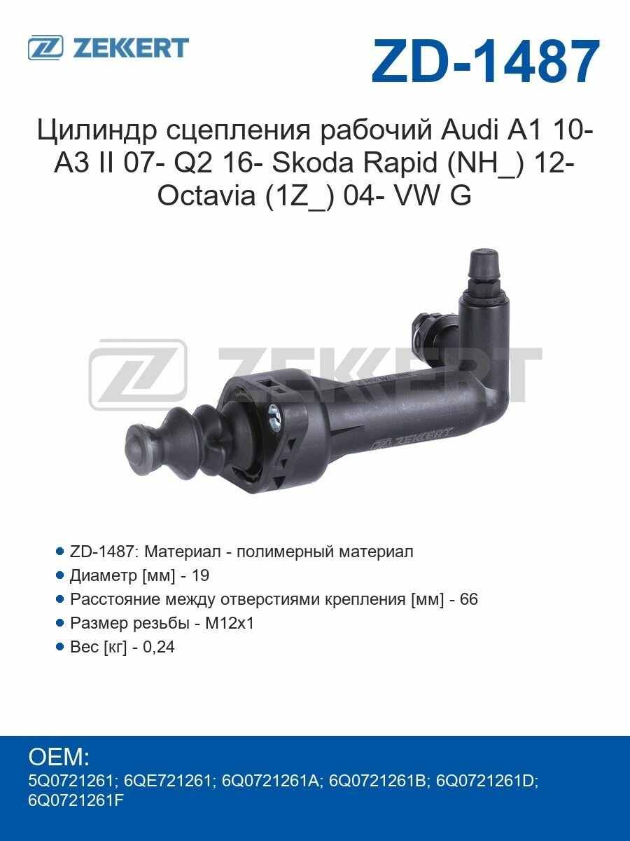 Zekkert Цилиндр сцепления рабочий Audi A1 10- A3 II с 2007 года Q2 16- Skoda Rapid (NH_) 12- Octavia (1Z_) с 2004 года VW G
