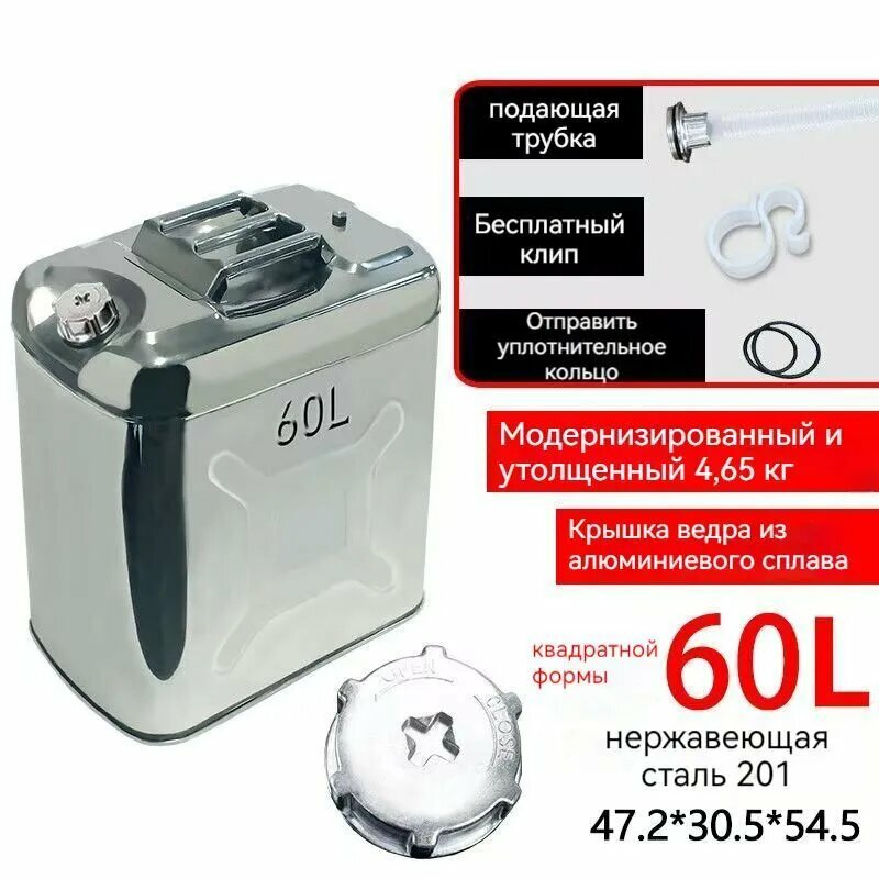 Канистра для ГСМ, 60 л