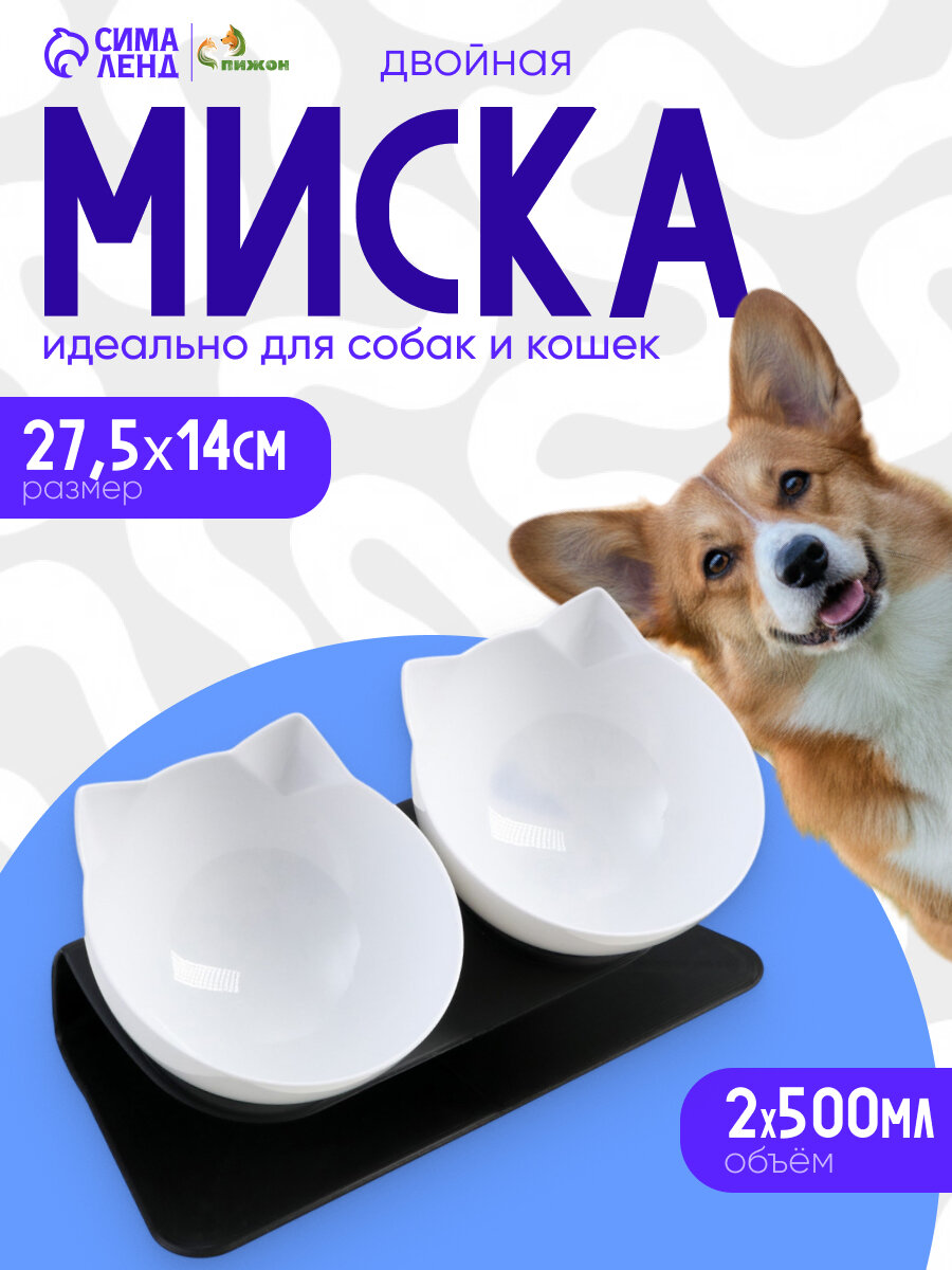 Миски пластиковые на чёрной подставке 27,5 х 14 х 15 см белые