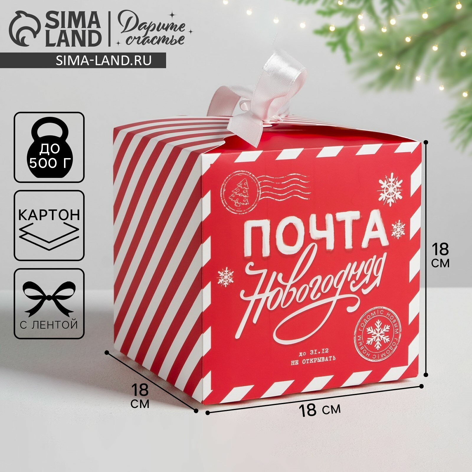 Коробка подарочная новогодняя складная "Почта новогодняя", 18x18x18 см, Новый год, 2 шт.