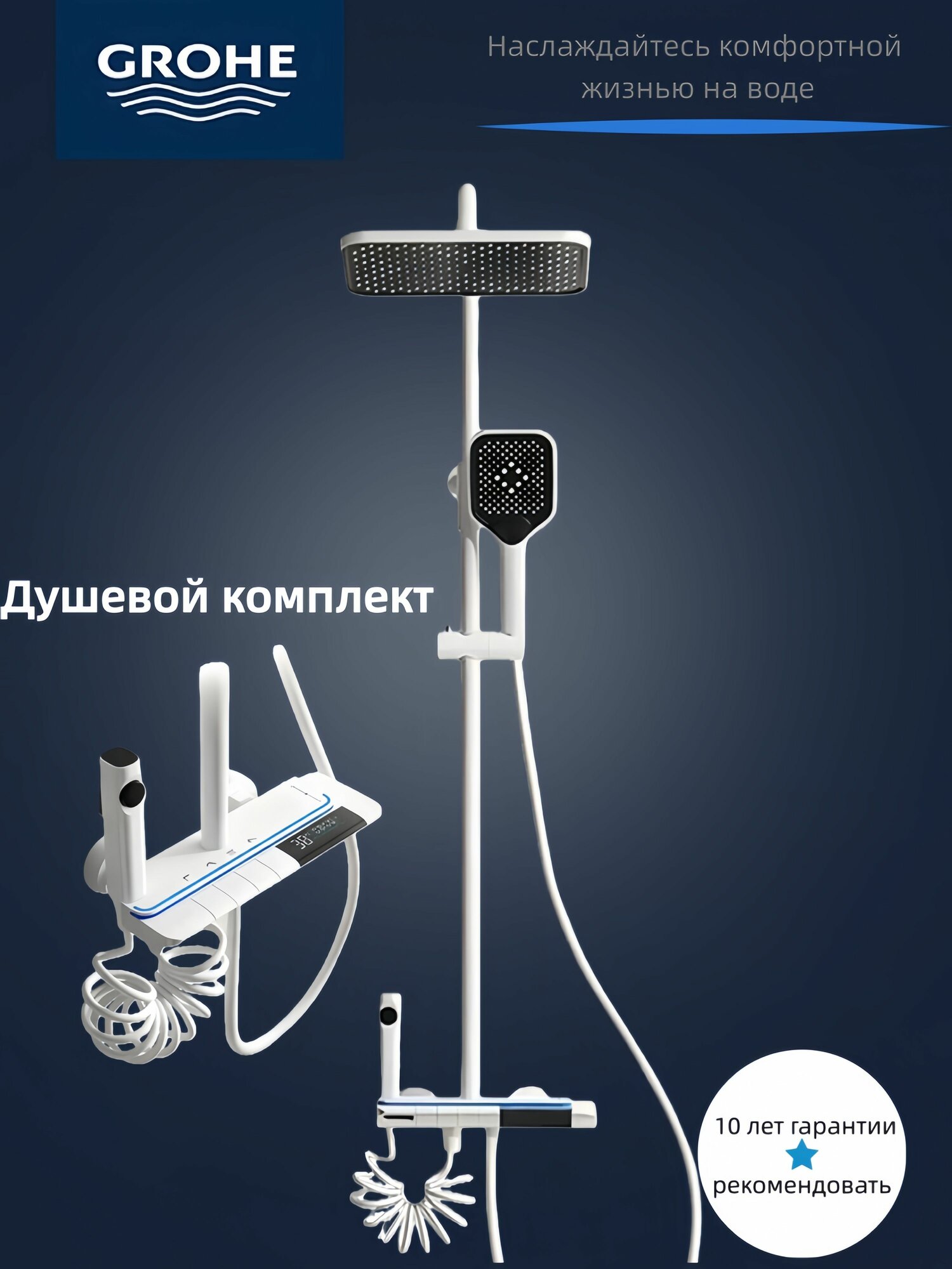GROHE Душевая система с тропическим душем и гигиеническим душем 4 режимов дождя