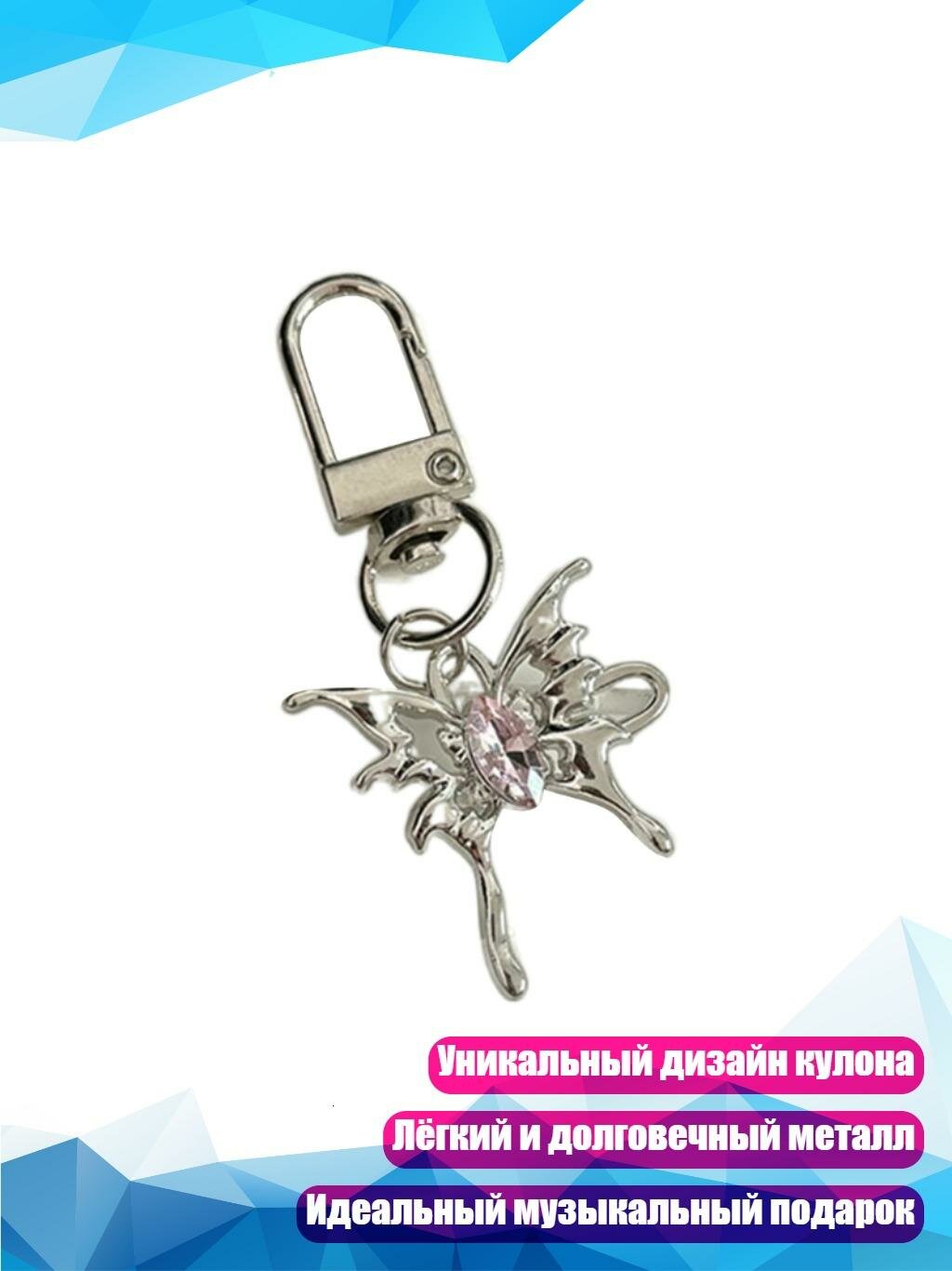 Брелок-подвеска в виде электрогитары, розовая бриллиантовая бабочка