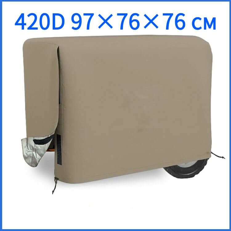 97 76 76 см Защитный чехол для генератора из ткани Oxford 420D, водонепроницаемый и устойчивый к солнцу