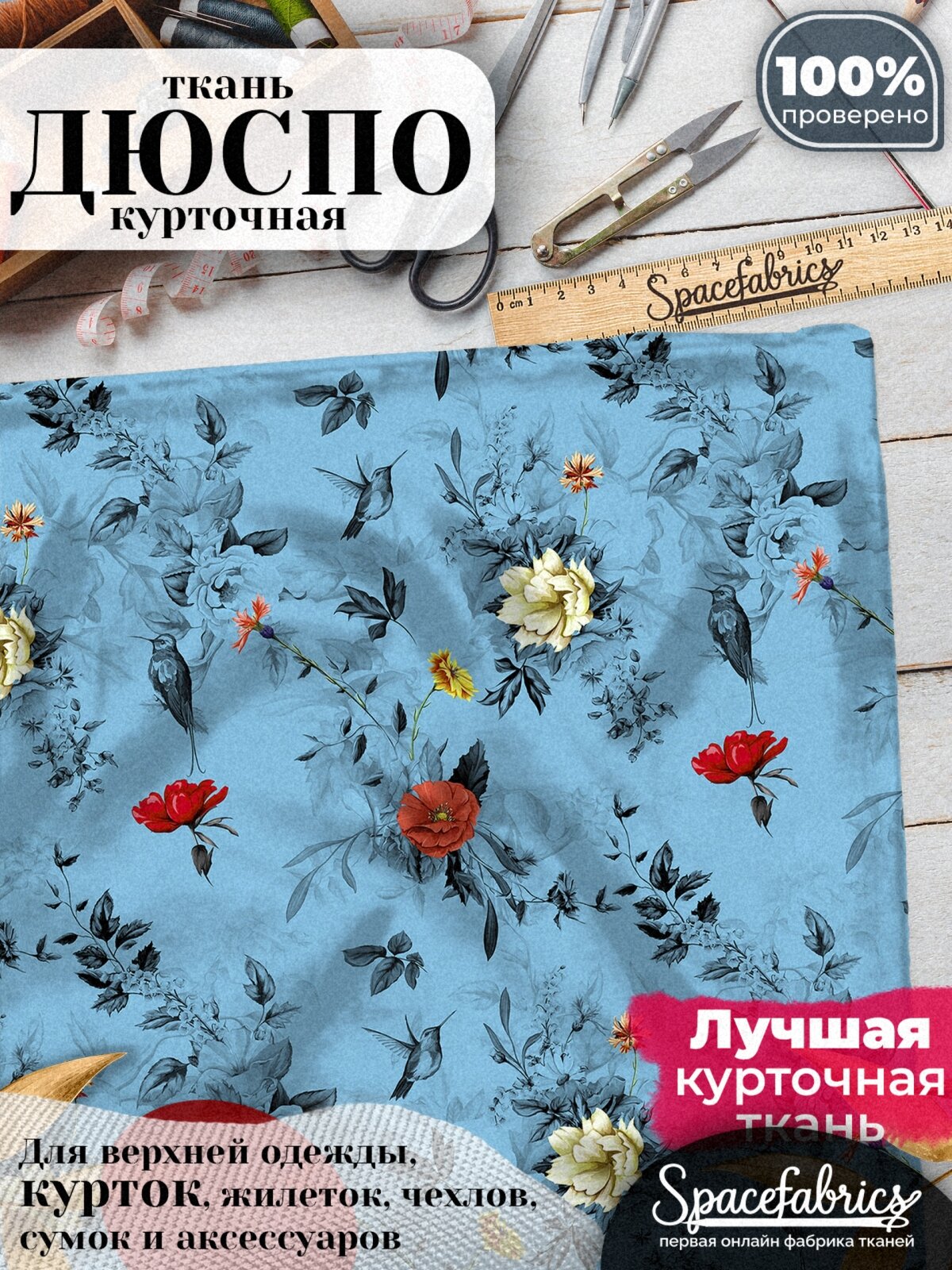 Дюспо 240T WR PU Milky, курточная ткань для шитья, плащевая, 85 г/м , отрез 147х100 см, принт