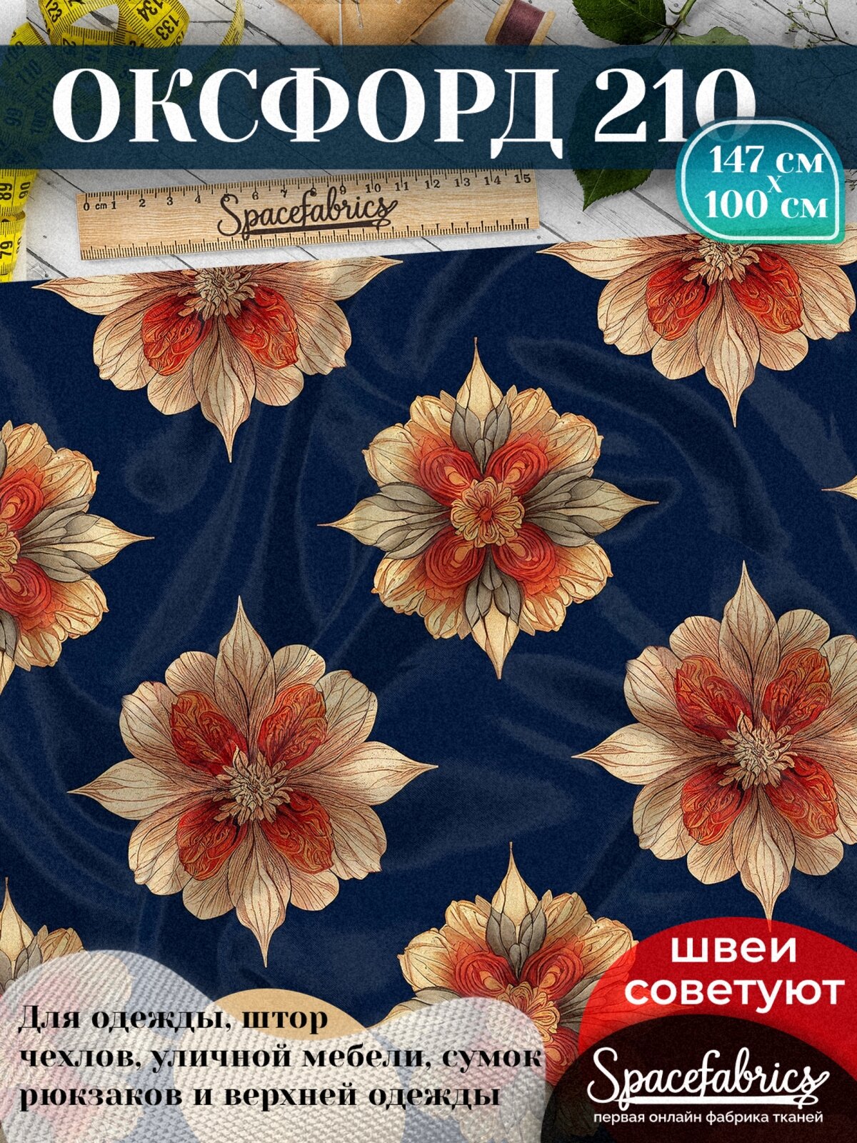 Oxford 210D WR PU, ткань для шитья уличная, отрез 148х100 см, принт