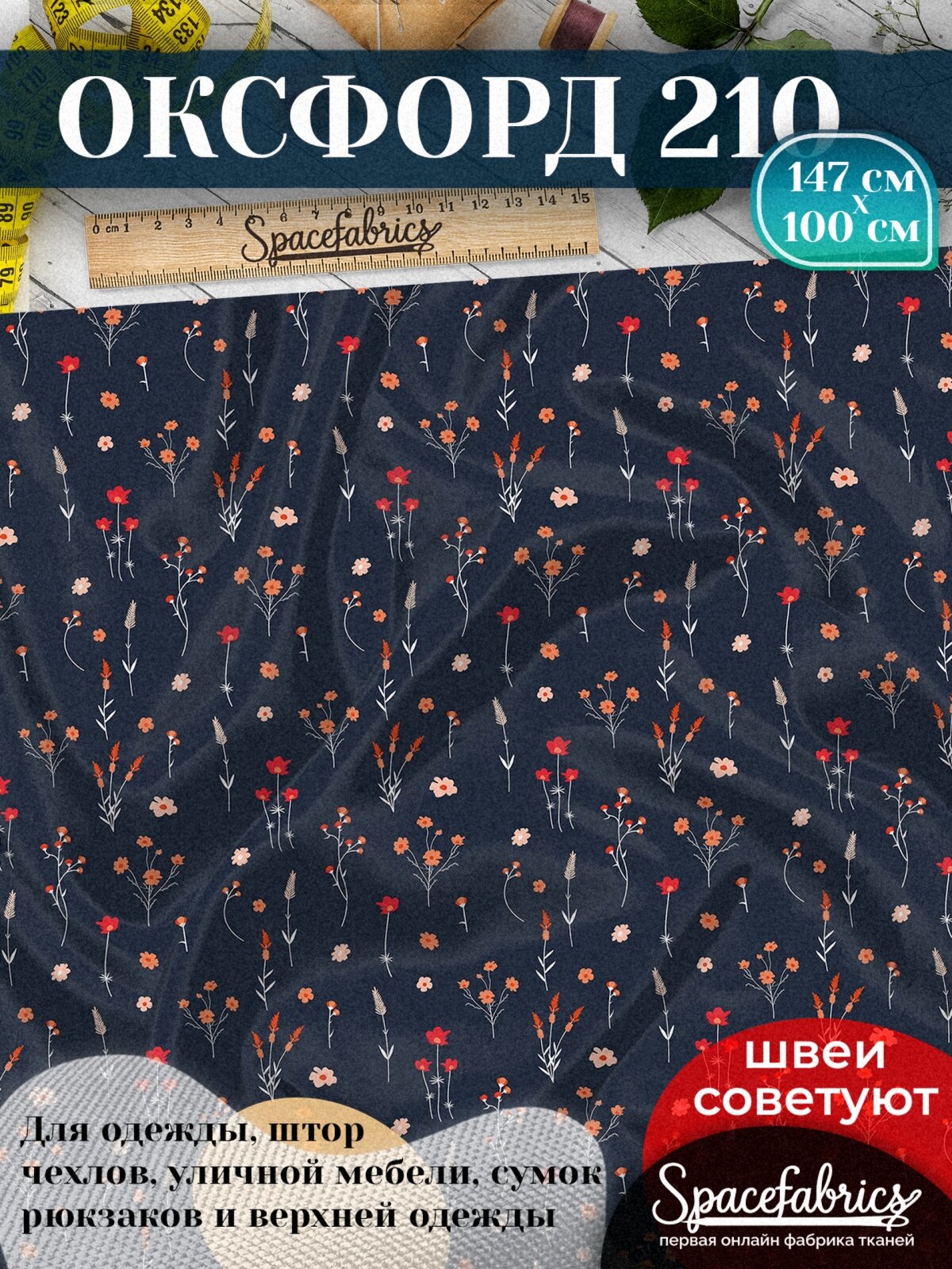 Ткань уличная тентовая Оксфорд 210 WR/PU, 95г/м2, принтованная, 1.5х1м