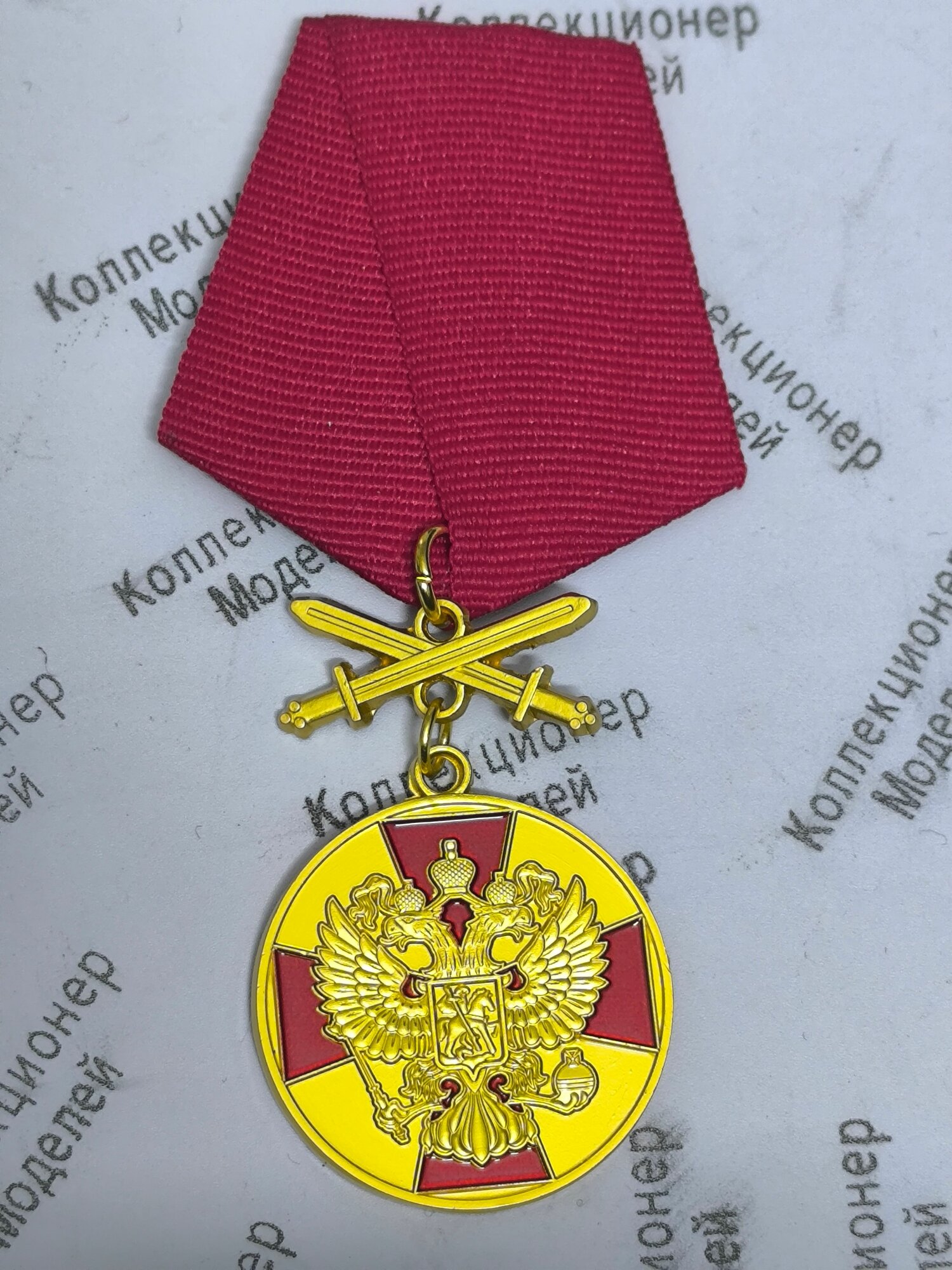 Сувенирный Орден "За заслуги перед Отечеством".