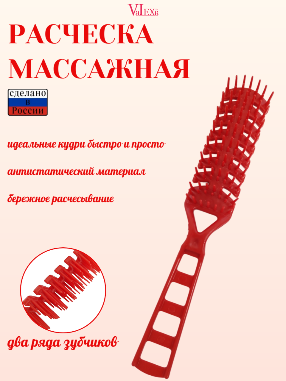 Расческа-щетка Valexa, массажная для волос Р-2, красная, 1шт.