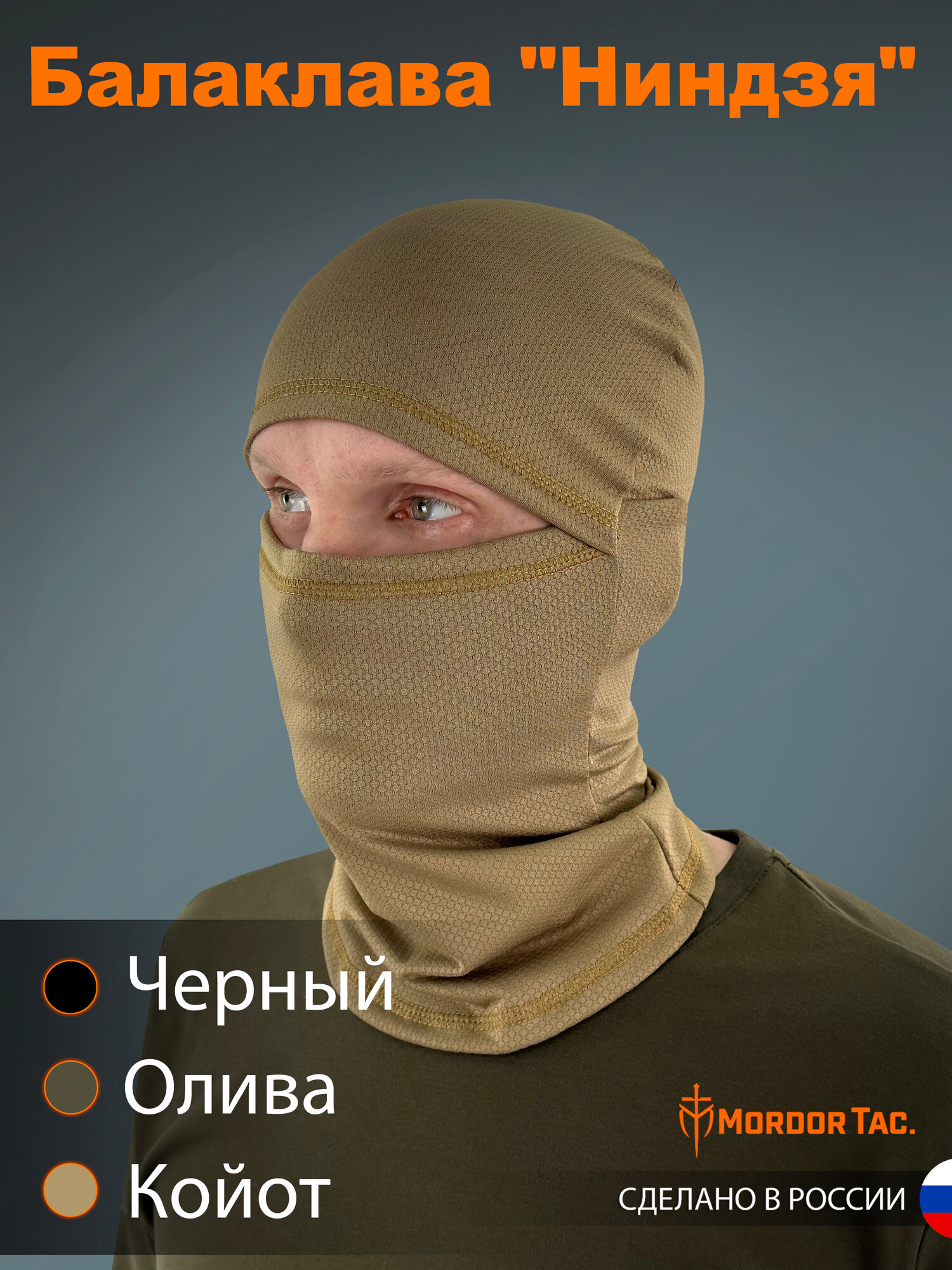 Балаклава Базовая коллекция для мужчин