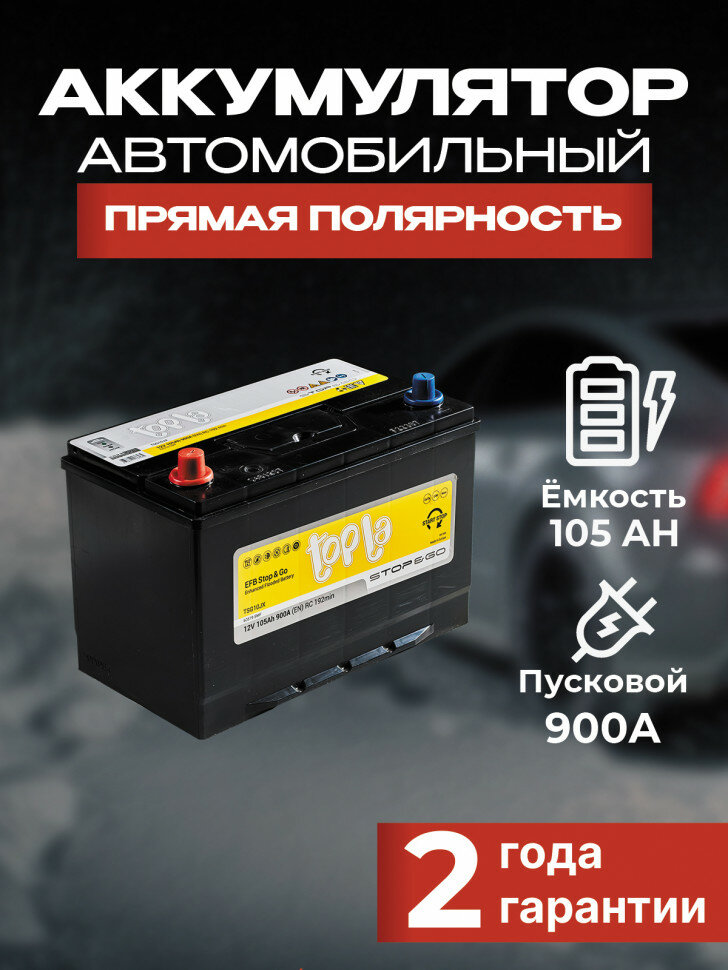 Аккумулятор TOPLA EFB Stop&Go TSG10JX 60519 SMF