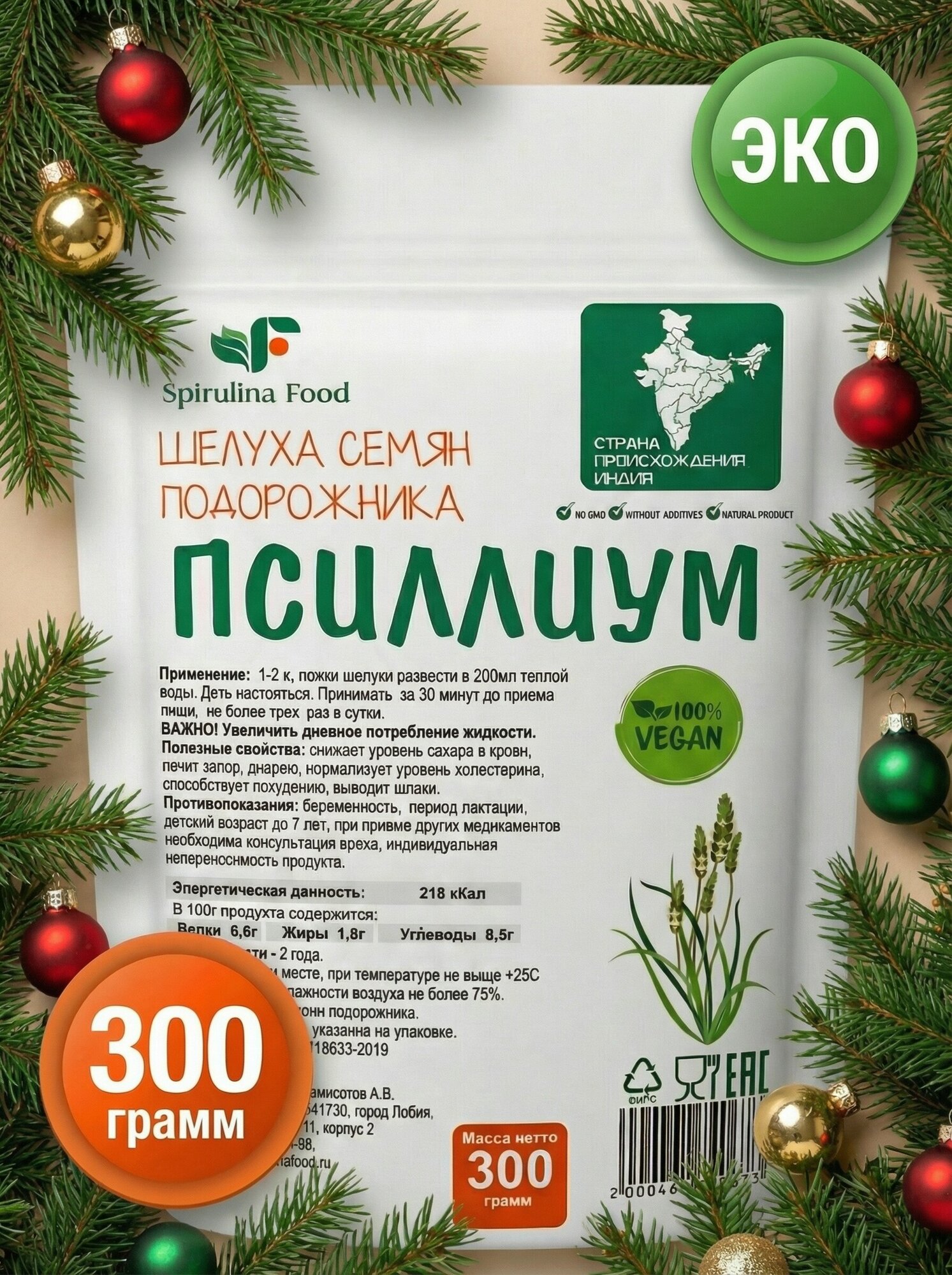 Псиллиум шелуха семян подорожника 300 г Spirulinafood. Клетчатка для очищения и похудения, суперфуд