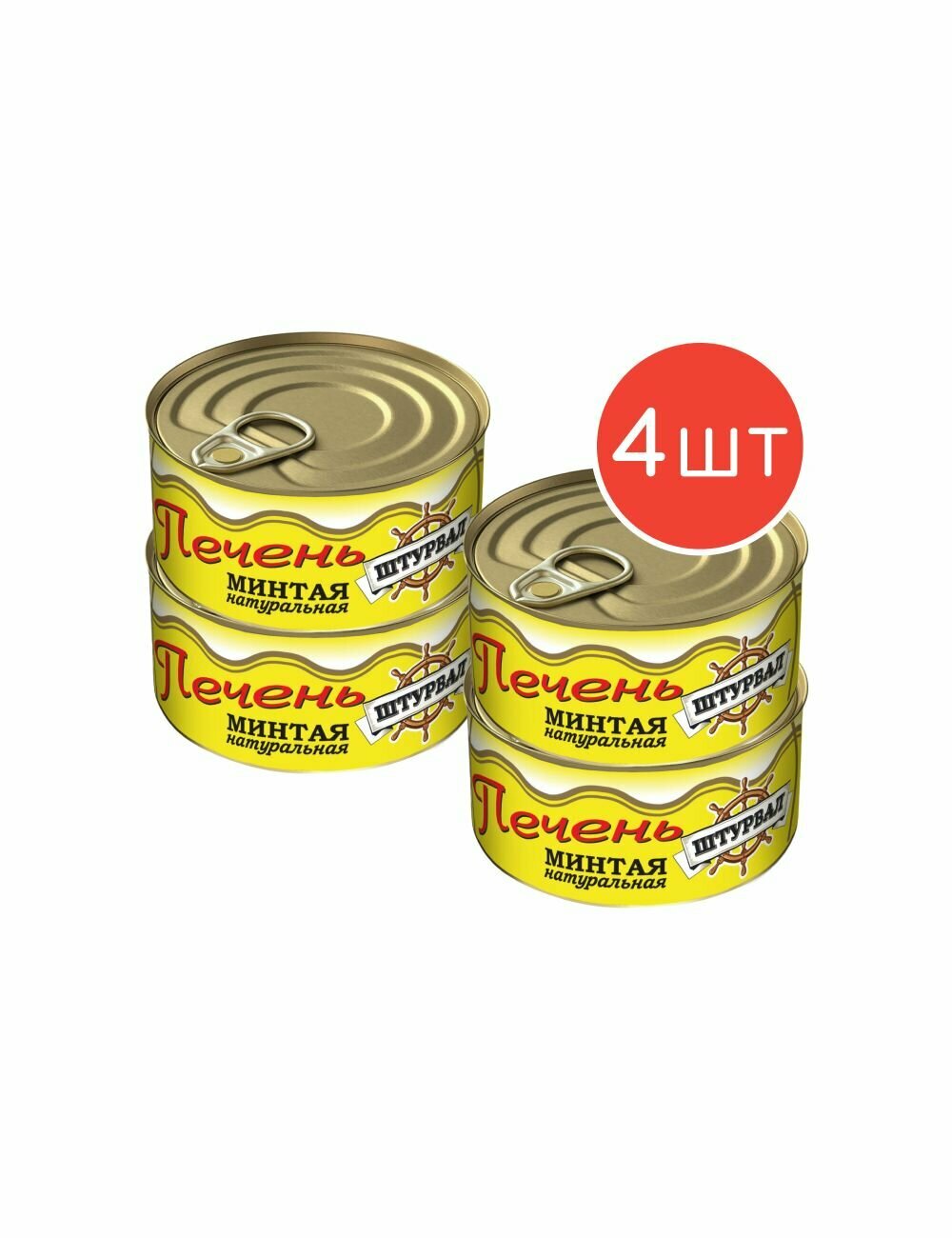 Печень минтая Штурвал натуральная 120г 4шт