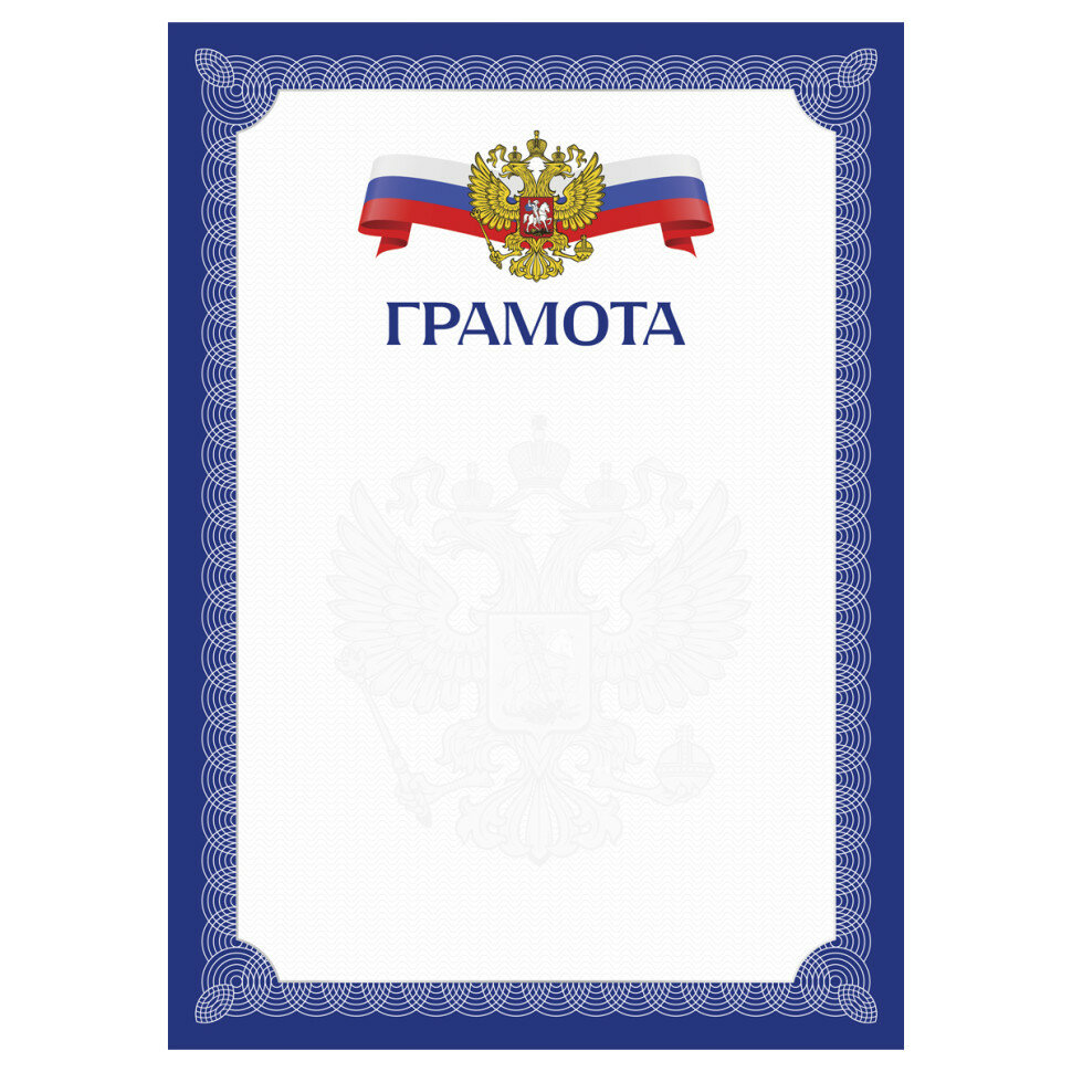 Грамота А4, BG, мелованный картон, синяя, 80 штук, 383878