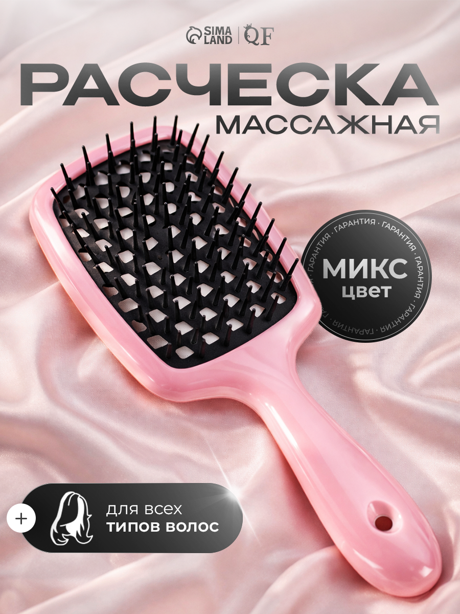 Расчёска массажная, широкая, продуваемая QF размер 8.4×20.5(±1) см, цвет микс