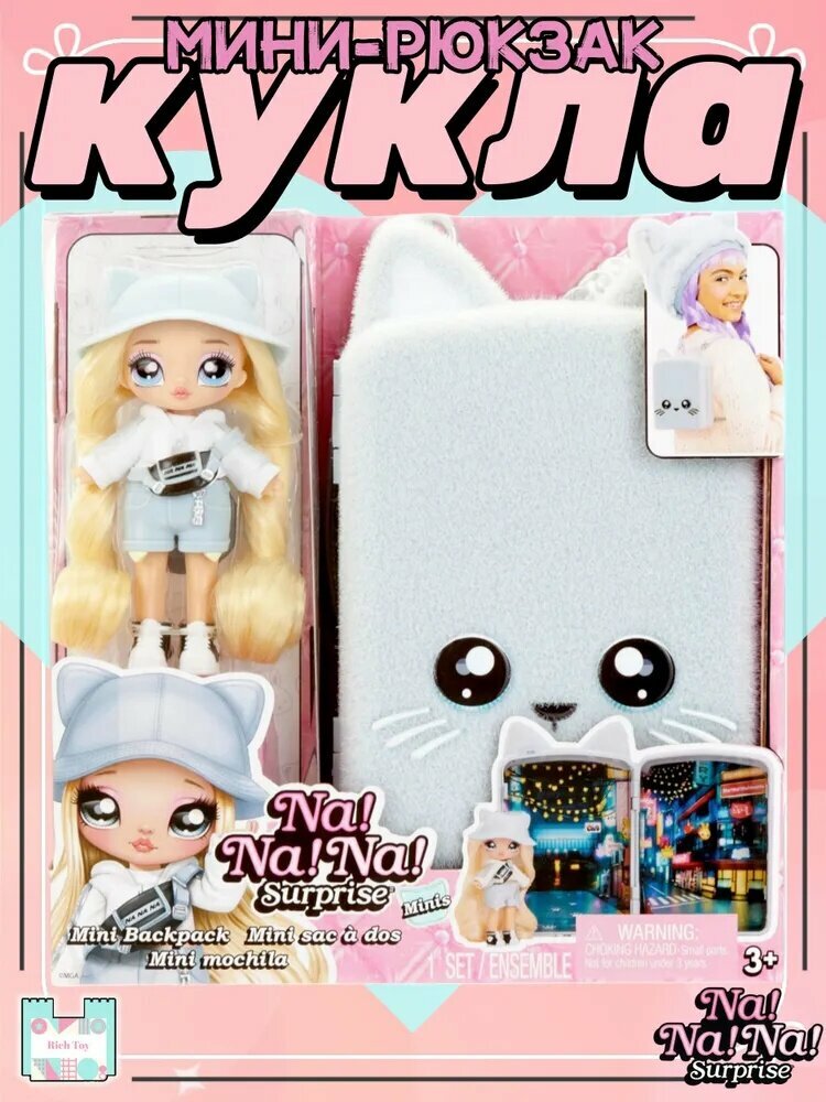 Рюкзак мини Na! Na! Na! Surprise Mini Backpack