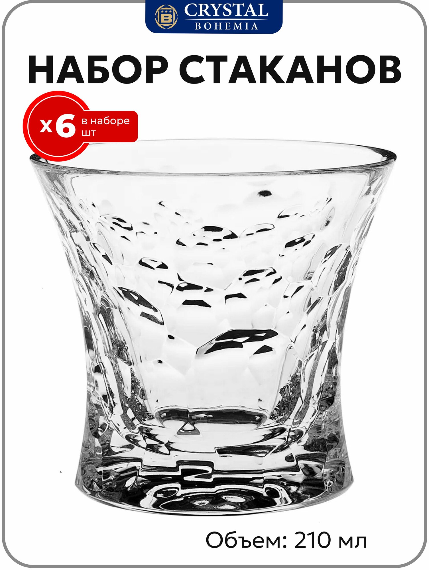 Набор стаканов для виски 6 шт Molecules 210 мл прозрачный Crystal Bohemia хрусталь Чехия