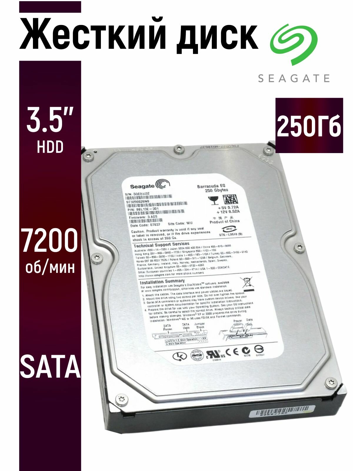 Внутренний жесткий диск Seagate 250 Гб 3.5 дюймов ST3250820AS