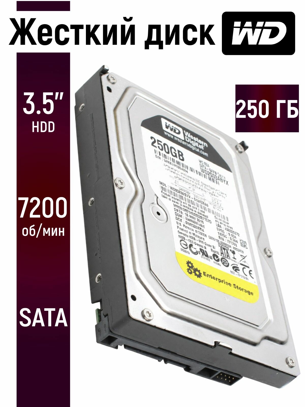 Внутренний жесткий диск WD 250ГБ 3.5 дюймов для ПК и видеонаблюдения WD2503ABYX
