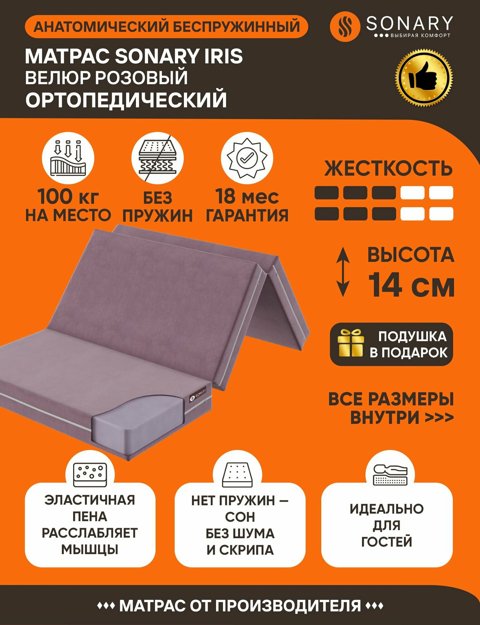 Матрас Sonary Iris Велюр Розовый 140х200 высота 14 см анатомический средней жесткости Беспружинный