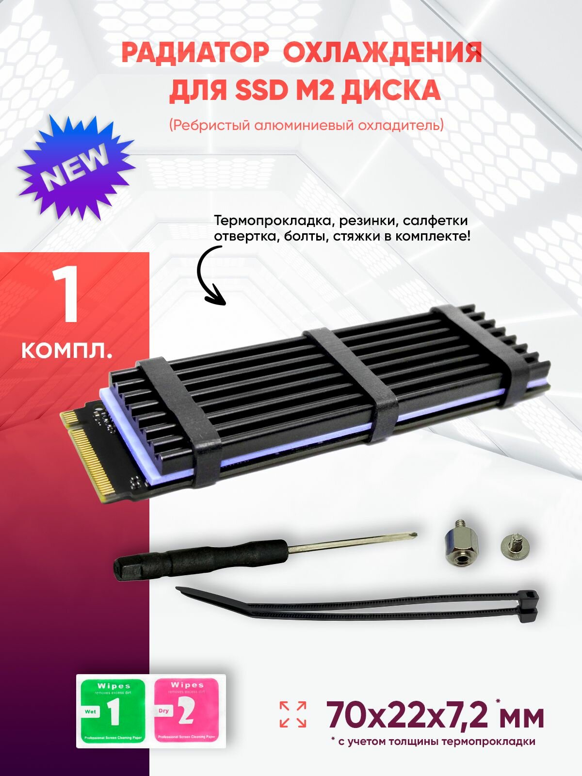 Радиатор охлаждения для SSD m2 диска (6мм)