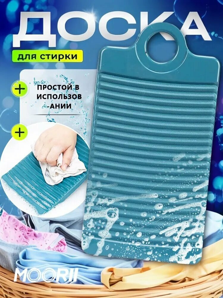 Стиральная доска