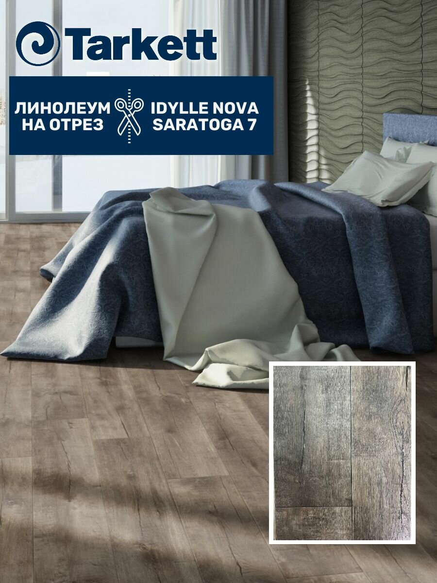 Линолеум на отрез Tarkett Idylle Nova Saratoga 7 полукоммерческий ширина 3 м, толщина 3.7/0.5, длина 1 м