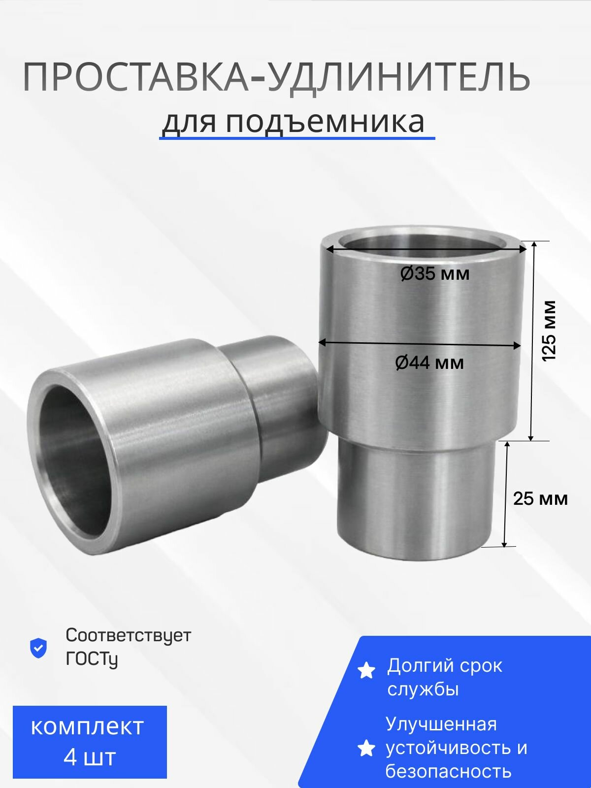 Проставка удлинитель для подъемника автомобильного