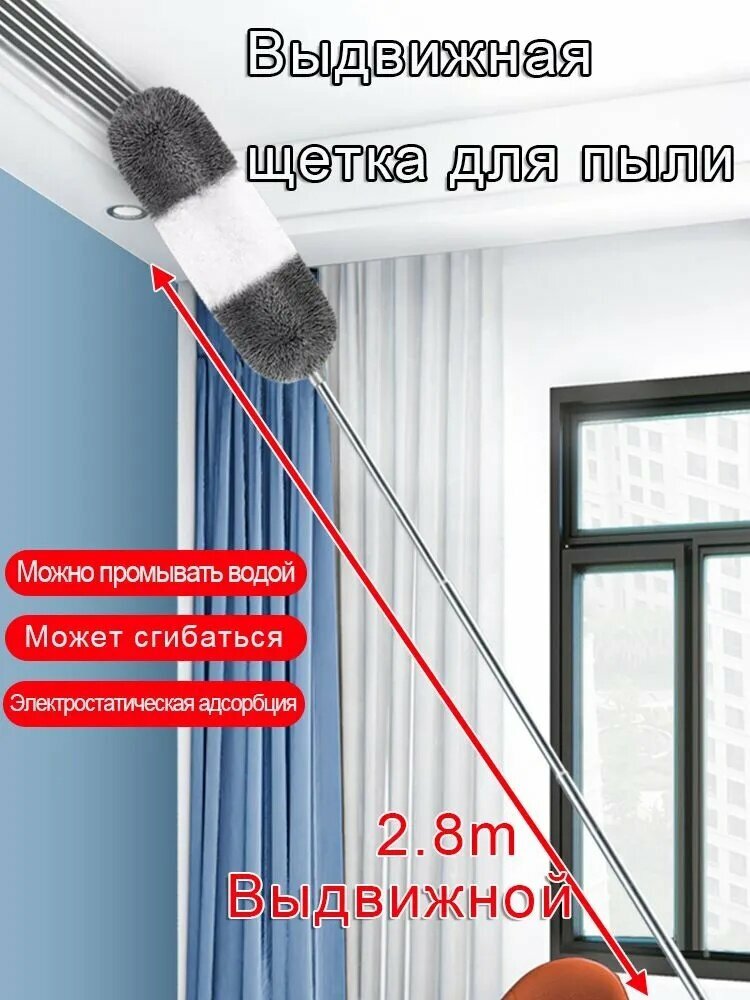 Пипидастр антистатическая сметка. Щетки для уборки пыли гибкие с длинной телескопической ручкой 2.8 м. Очистка потолков батарей щелей, труднодоступных мест, в квартире и машине.