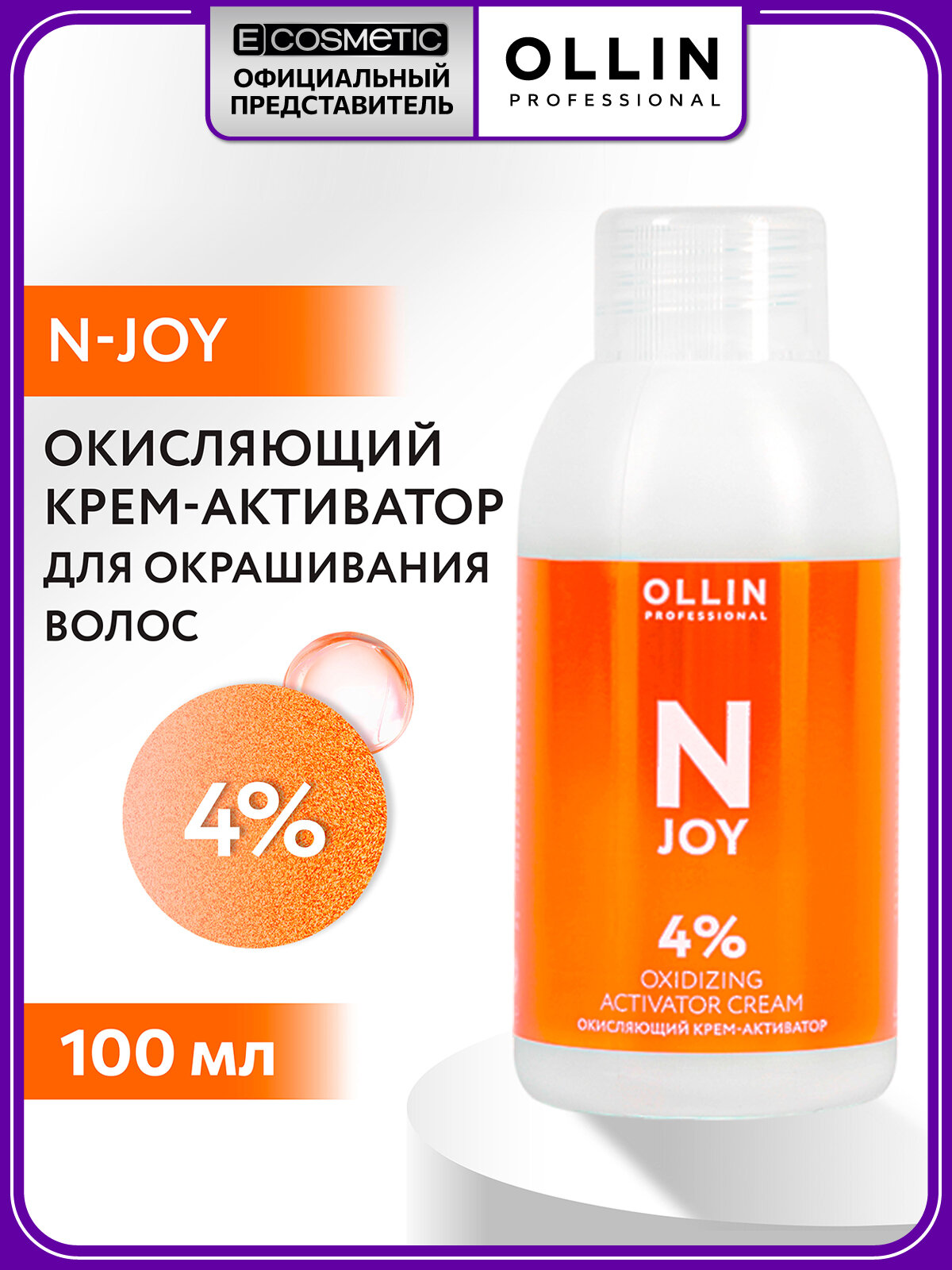 Окисляющий крем-активатор для окрашивания волос 4% OLLIN PROFESSIONAL N-Joy 100 мл