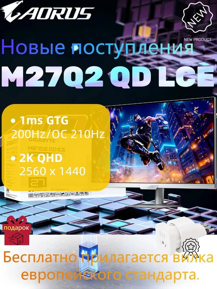 Gigabyte 27" Монитор AORUS M27Q2 QD LCE, IPS, HDR 400, NVIDIA G-SYNC,2K,200HZ, белый, слоновая кость