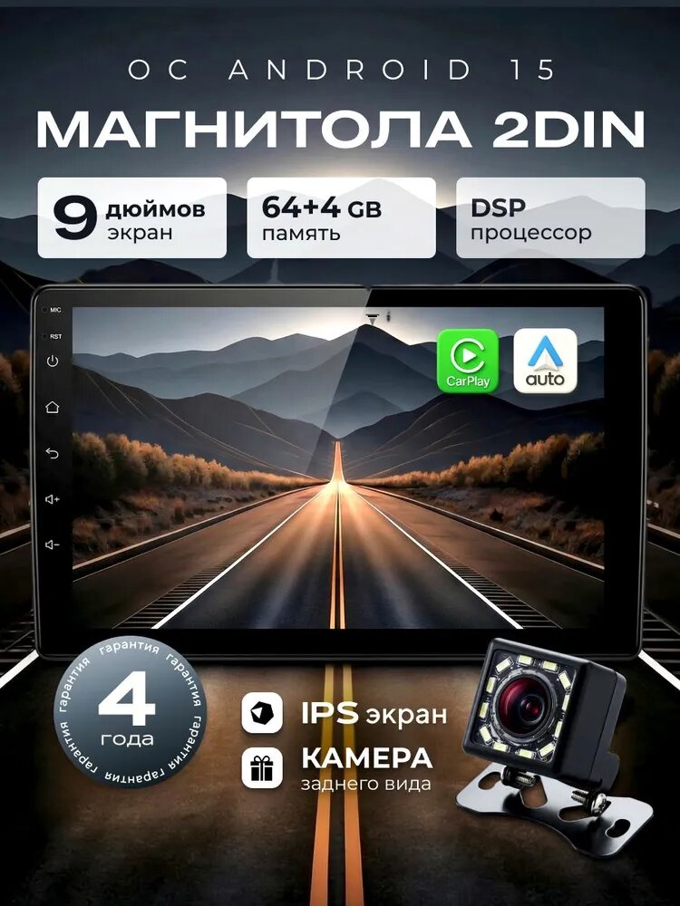 Магнитола для авто с блютуз, 9 дюймов 4/64 гб, магнитола 2 din, iSonic