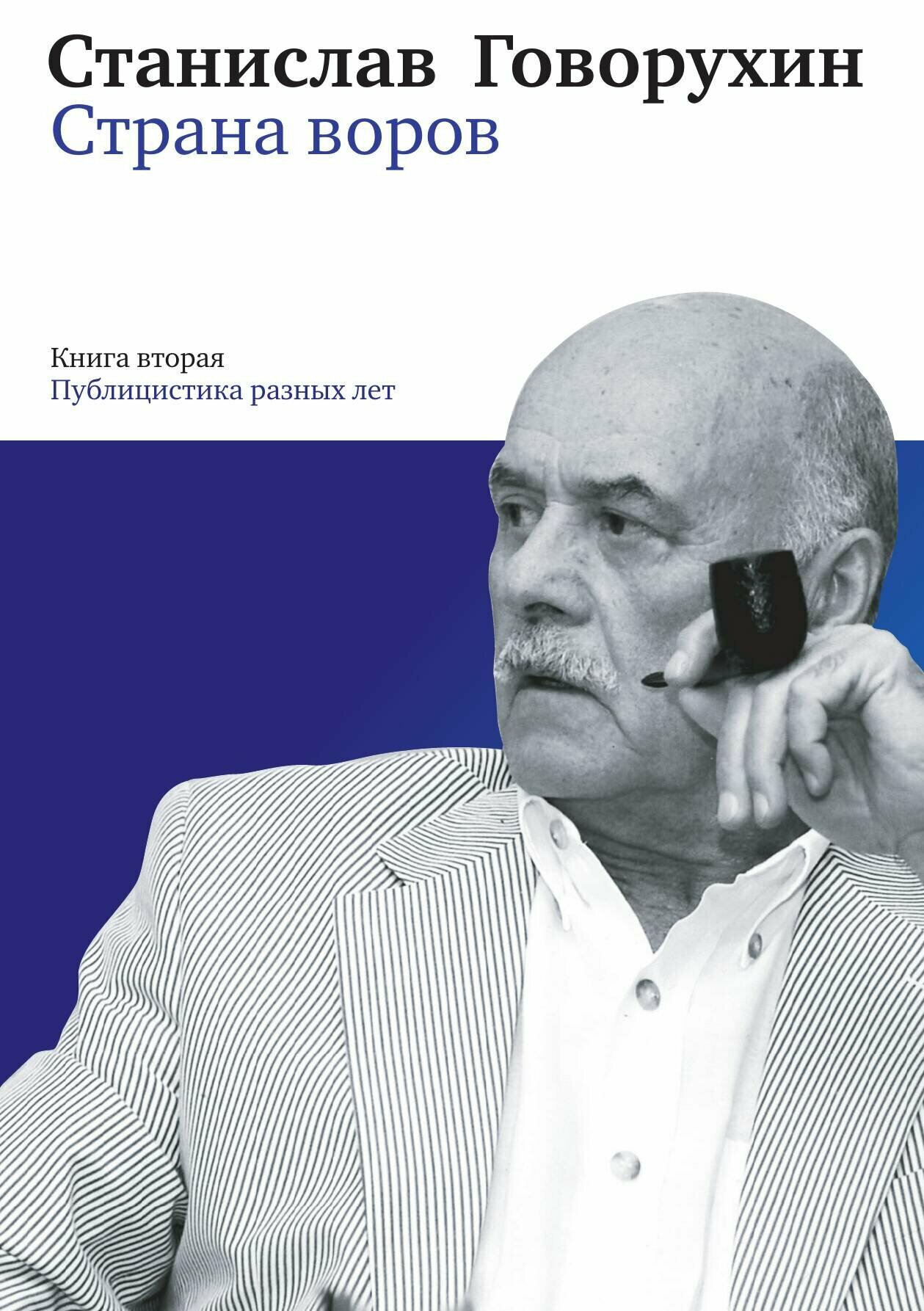 Страна воров — фото 1