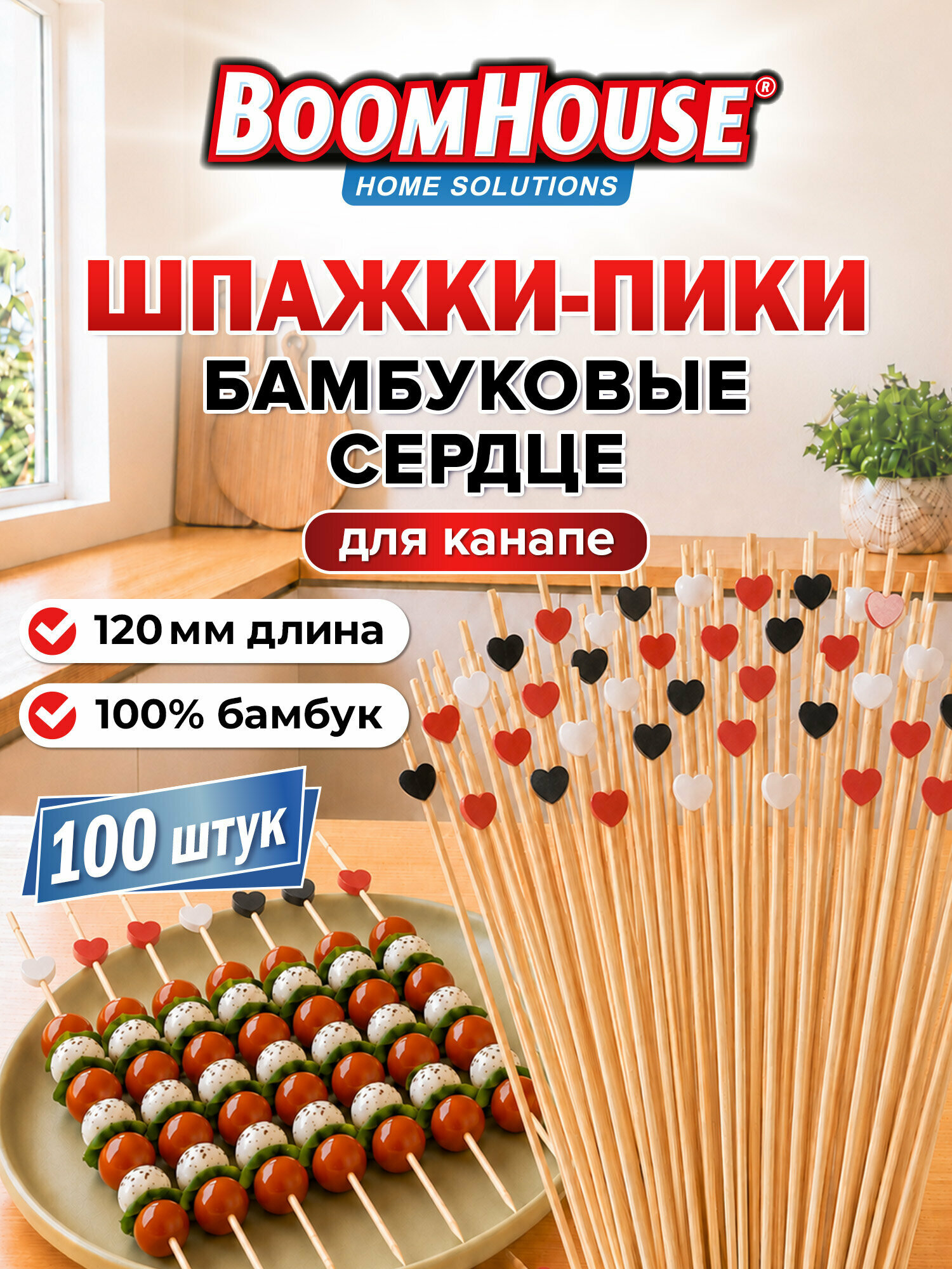 Шпажки для канапе бамбуковые, палочки деревянные для закусок, пика сердечки 12 см, набор 100 штук, BoomHouse, 701972