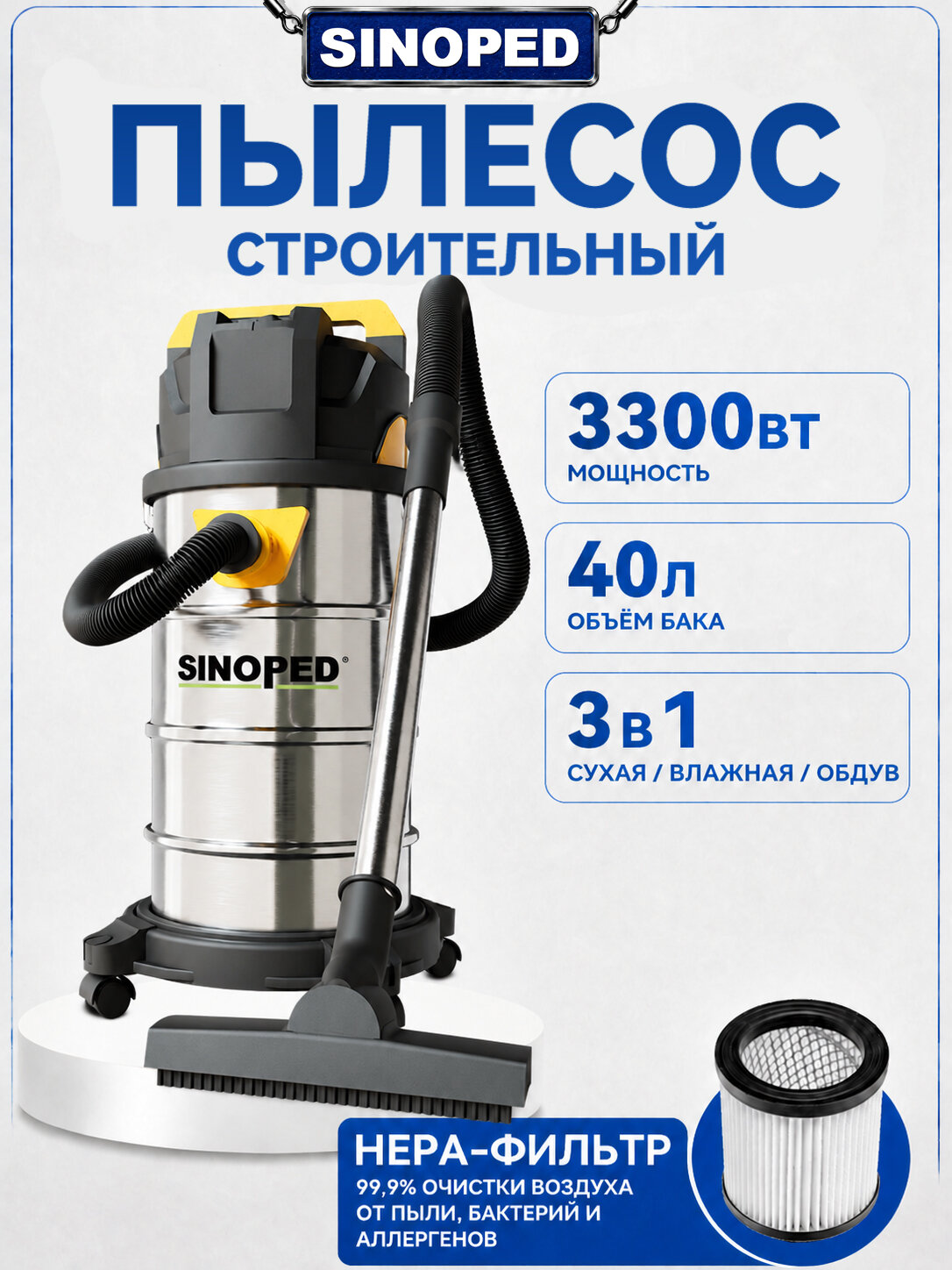 Мощный пылесос строительный 40 литров, 3300 Вт, HEPA фильтр, Промышленный пылесос для бетона, ремонта и автомойки