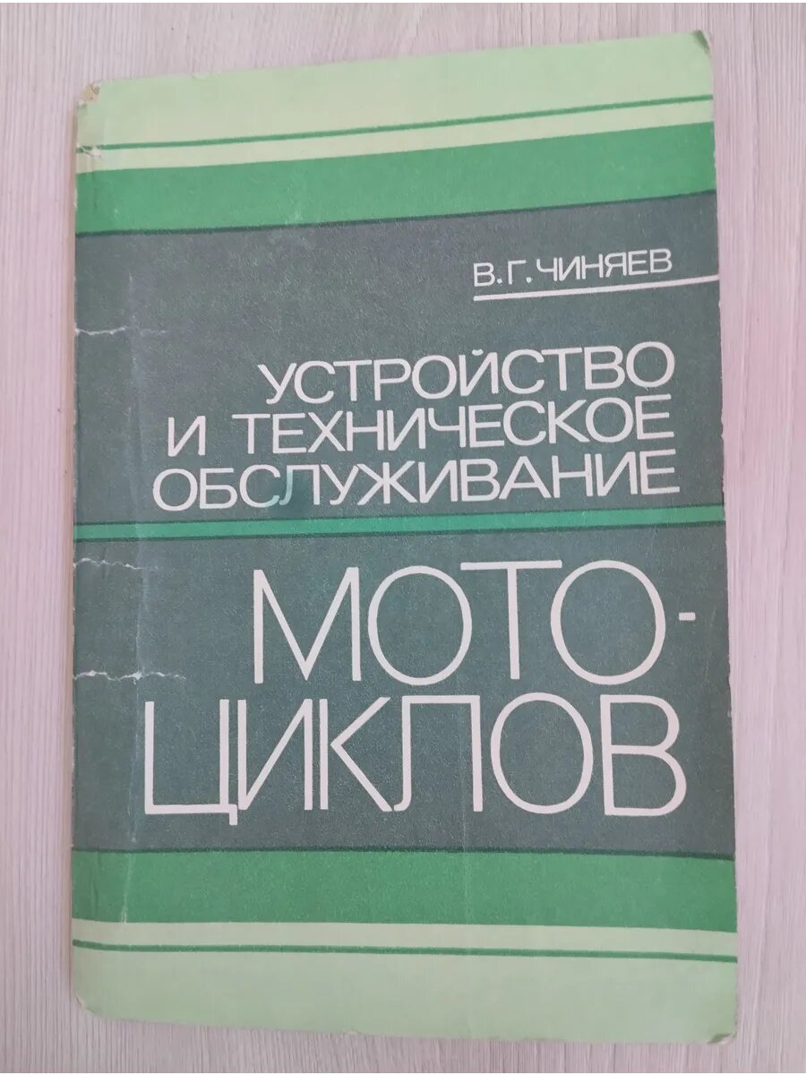 Устройство и техническое обслуживание мотоциклов