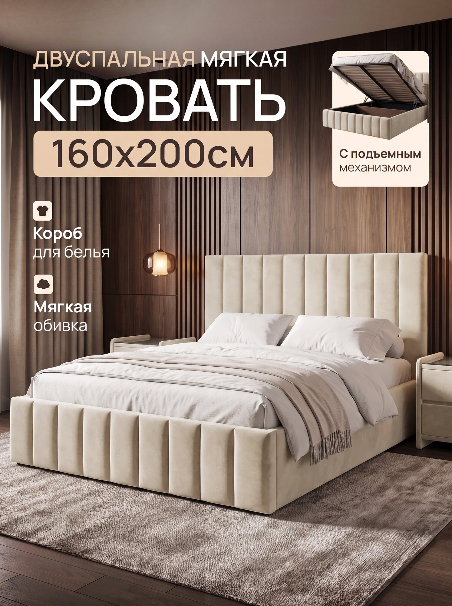 Кровать 160х200 двуспальная с подъемным механизмом и ящиком для белья