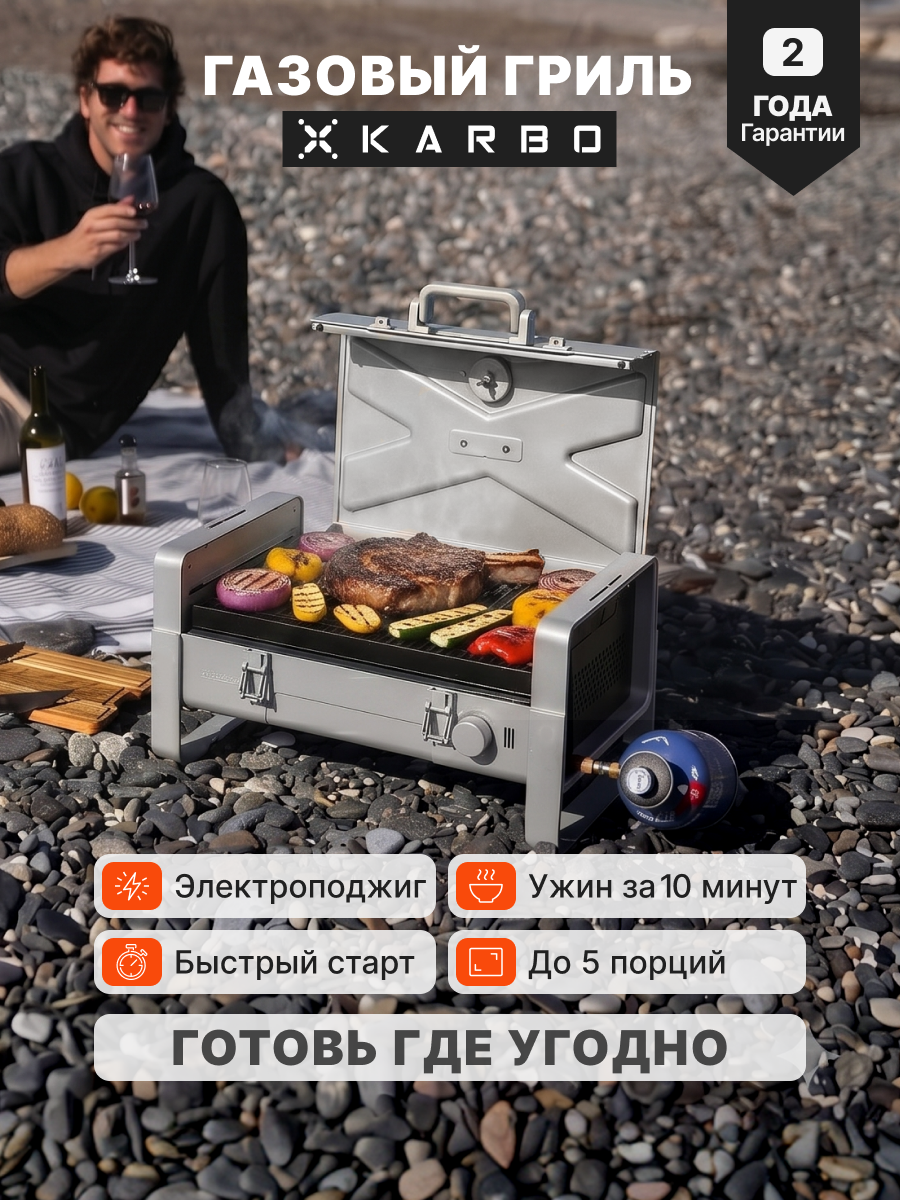 Газовый гриль портативный Karbo Grill X1 Natural Grey / Пьезоподжиг