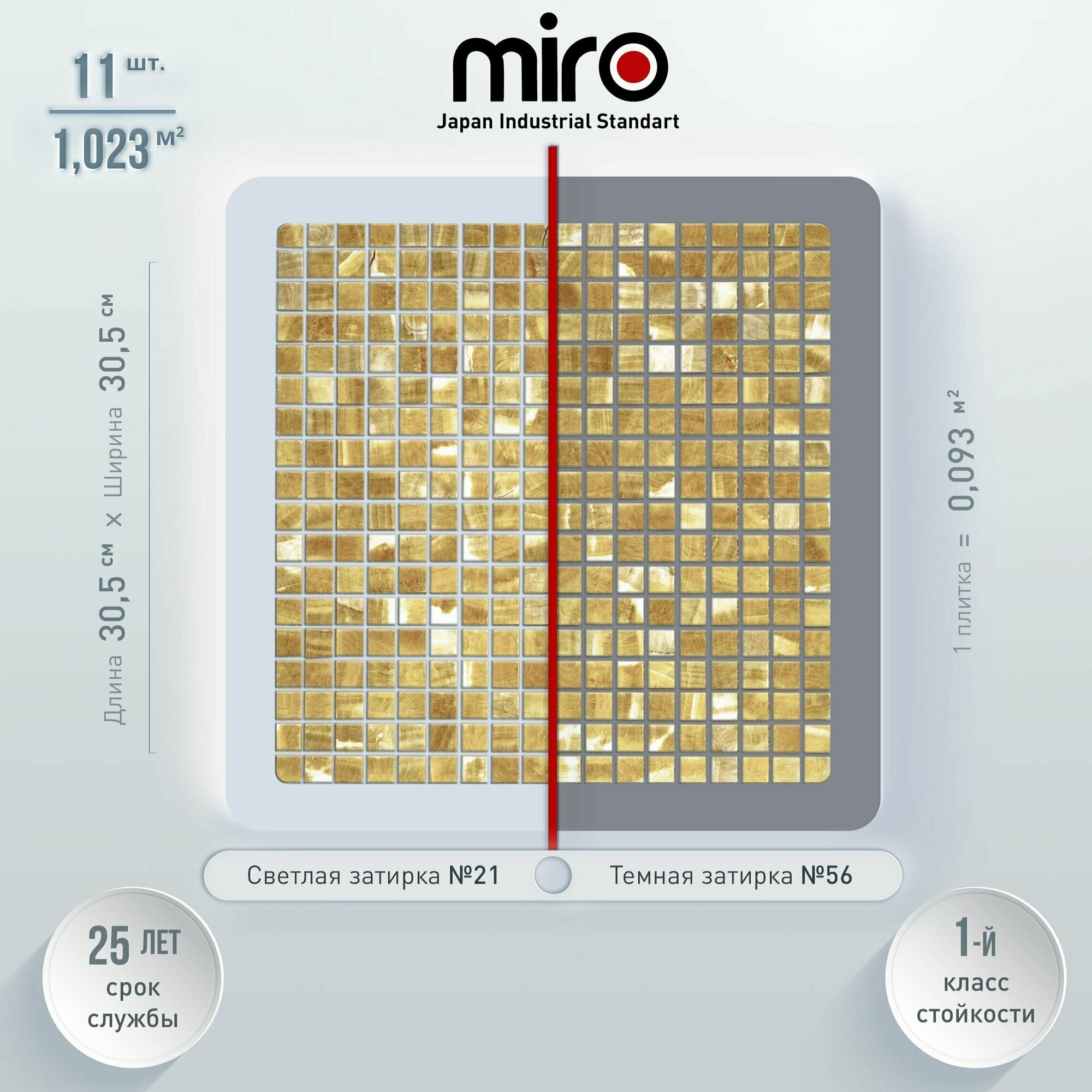 Плитка мозаика для ванной комнаты MIRO (серия Californium №37), моющаяся высокопрочная, размер плитки 30.5х30.5см, упаковка 11 штук на сетке, 1,023 м2