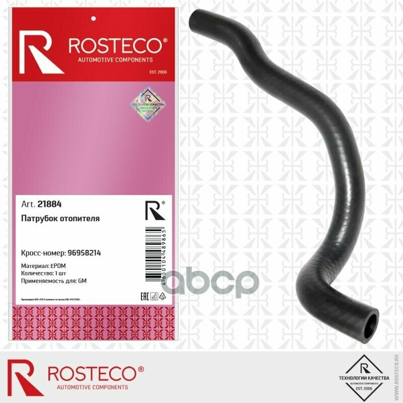 Патрубок печки GM EPDM Rosteco арт. 21884